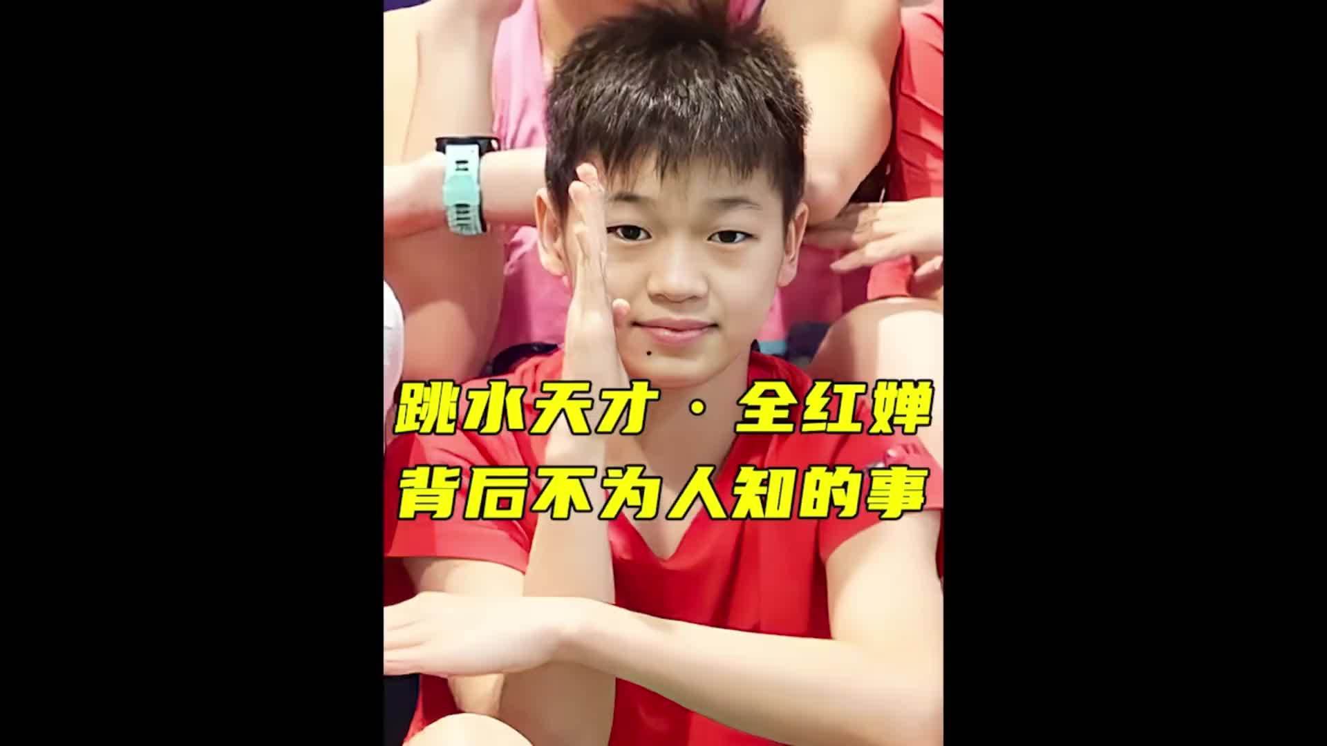 奥运冠军全红婵之背后不为人知的事!
