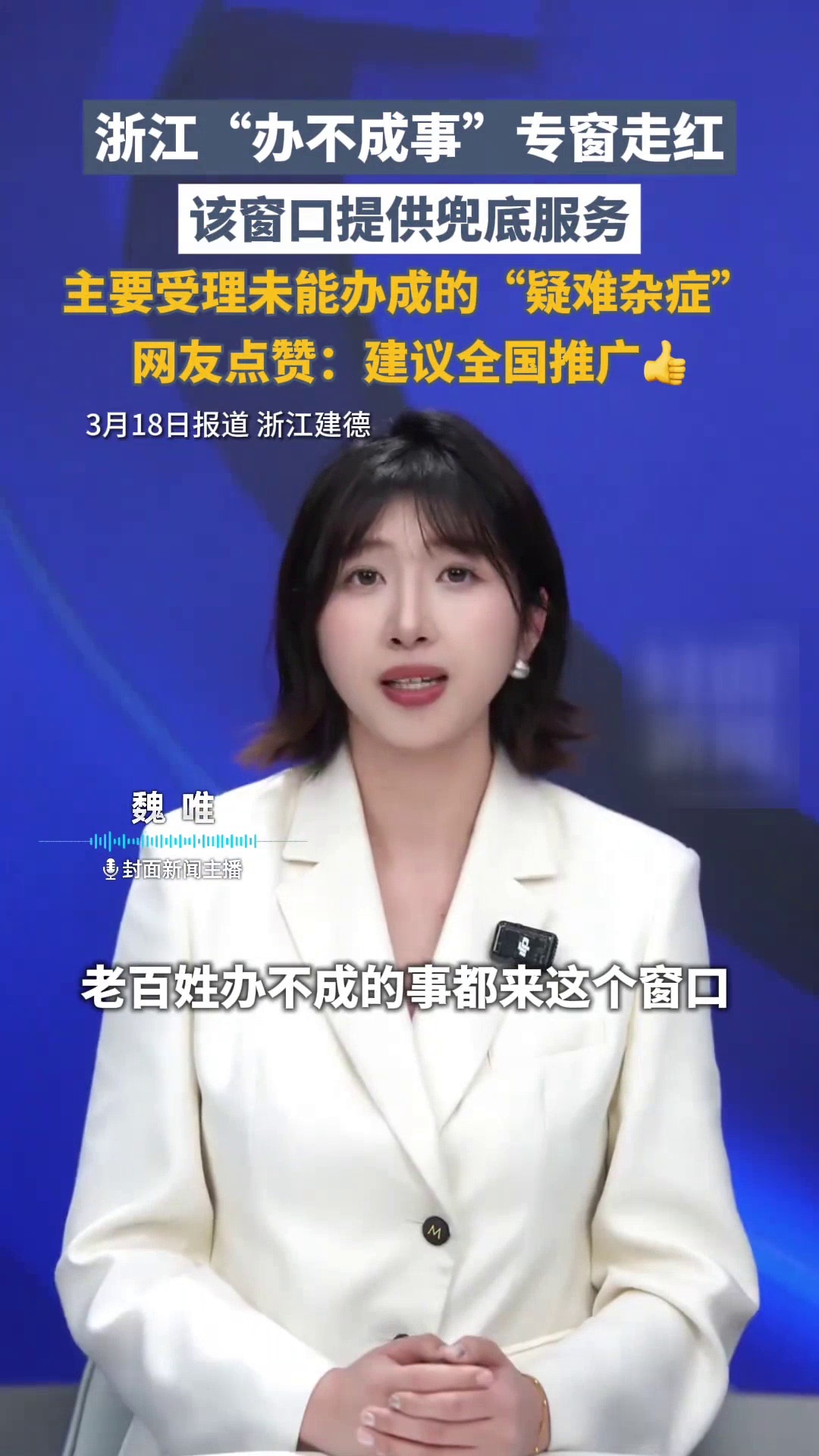 浙江"办不成事"专窗走红,提供兜底服务,受理未能办成的"疑难杂症"