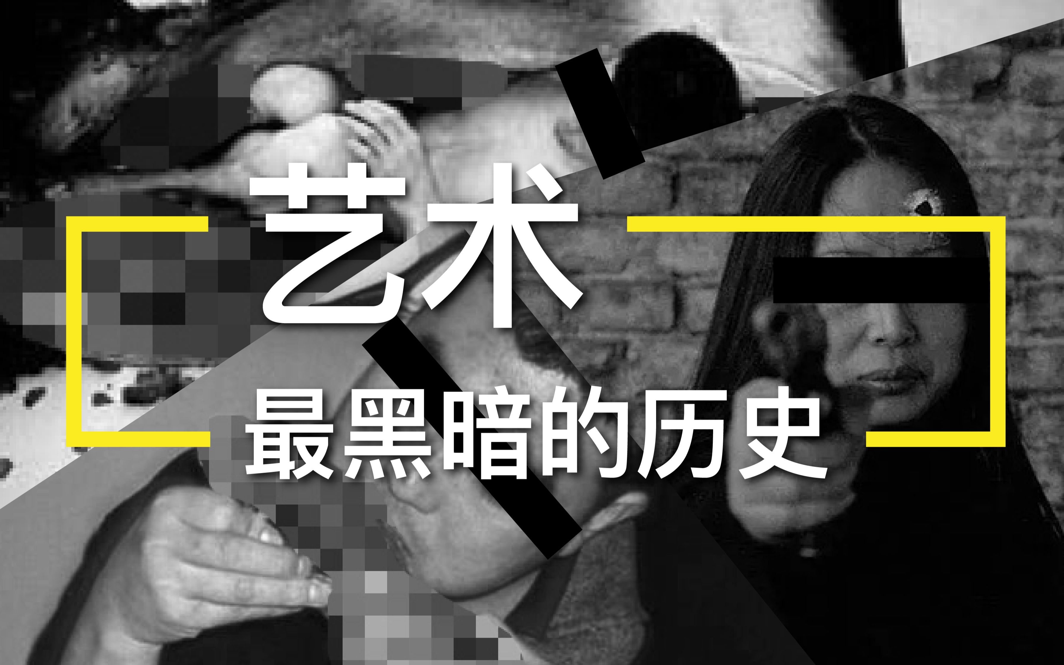 那些伪行为艺术家曾经有多重口?艺术史上最黑暗的历史!