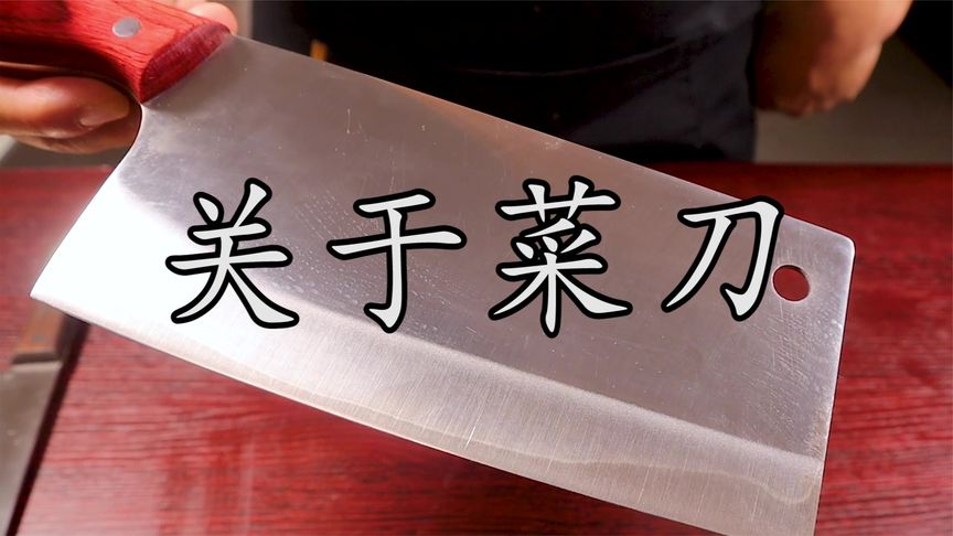 关于家用菜刀你不知道的那些事。#切片刀#菜刀 #菜刀的选购