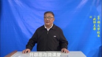 浏阳老年大学微课堂 第一讲:决定的主旨精神