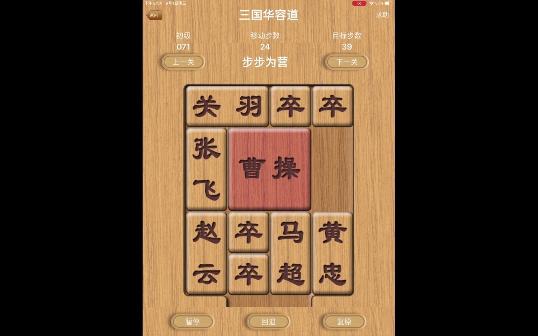 中国民间智力游戏:华容道之步步为营