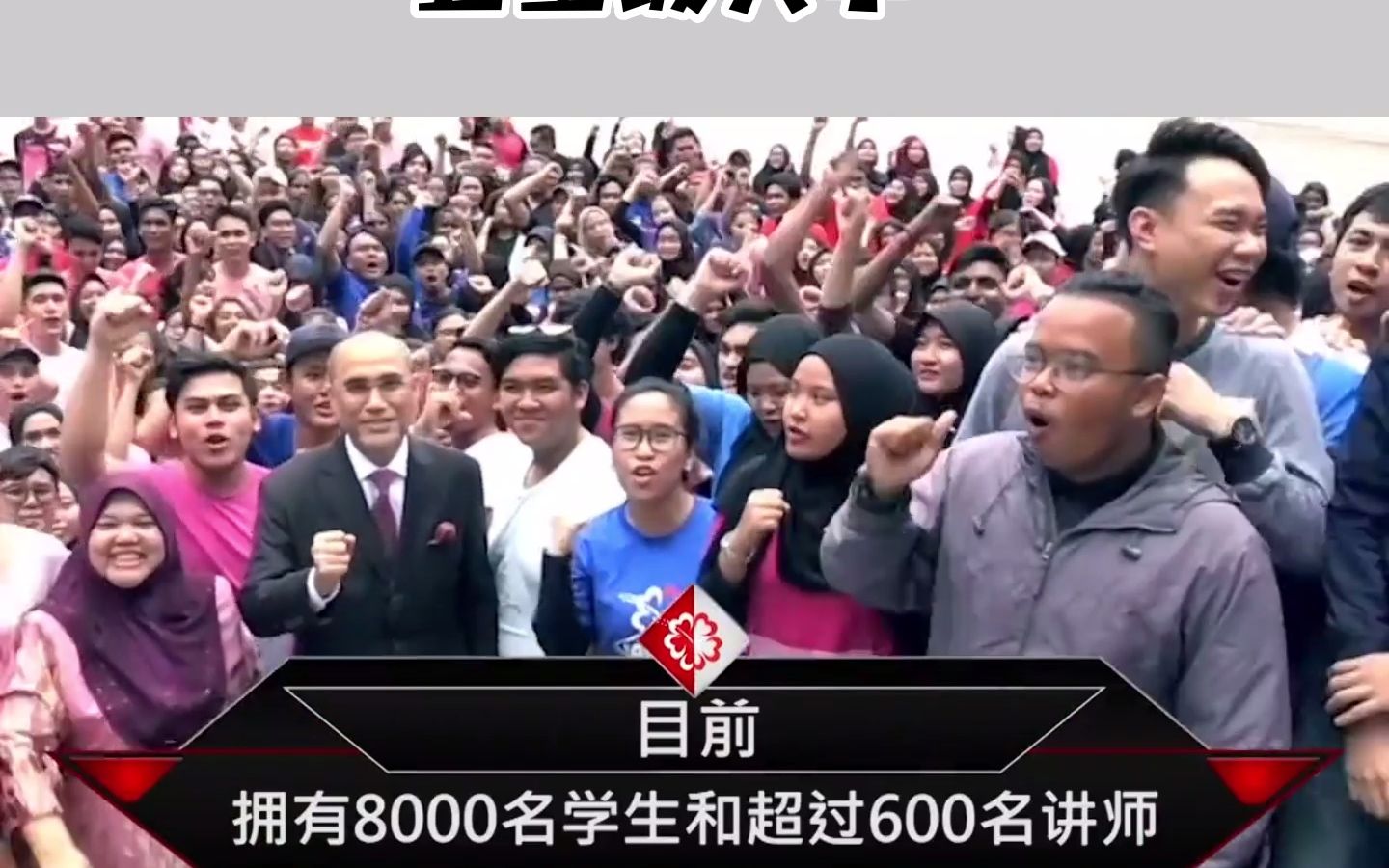 马来西亚管理与科学大学在职博士热招中 QS世界大学排名600+
