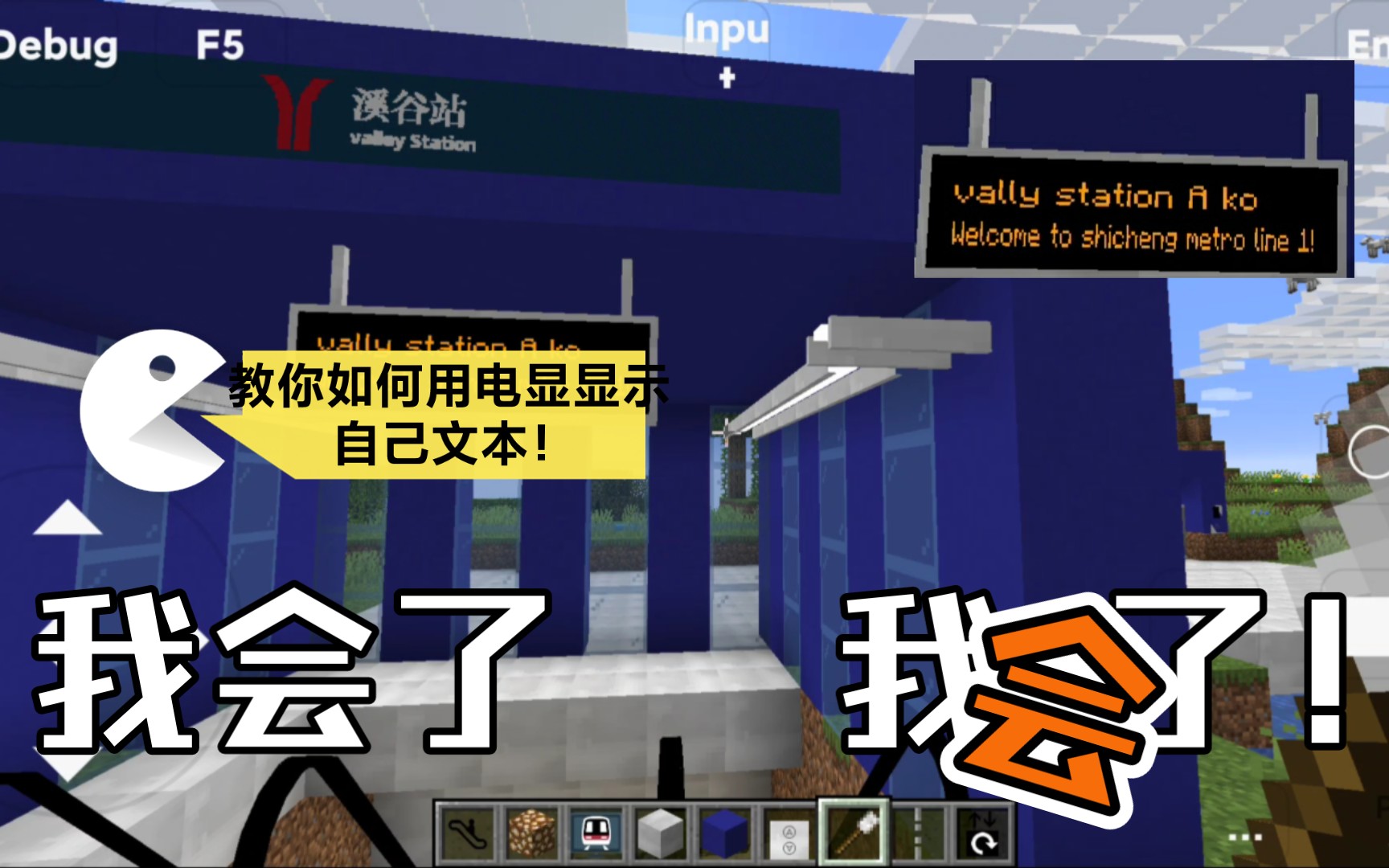 【全站首发】我的世界MTR模组 教你怎么用电子显示屏显示自己的...