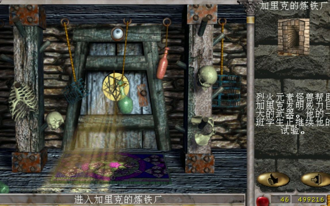 魔法门6天堂之令加里克的炼铁厂