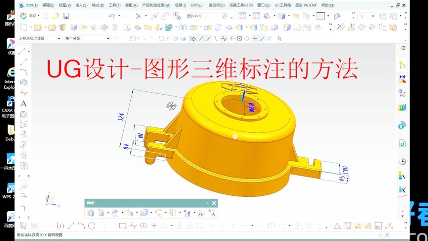 UG设计-图形三维标注的方法