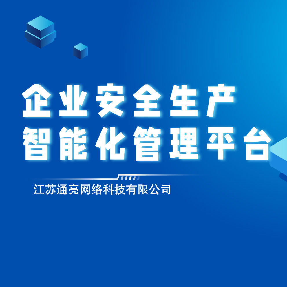 通亮网络科技 