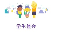 《利用班级小管家进行测验与练习》学生体会