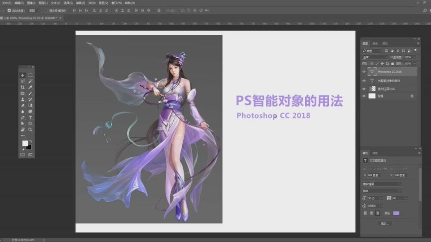 PS 核心工具智能对象-使用技巧方法3分钟全学会