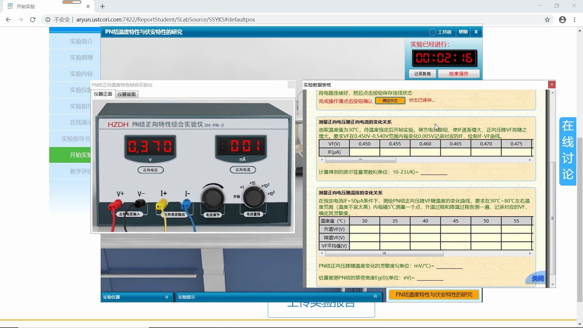 满分实验录屏 | 科大奥锐 PN结温度特性与伏安特性的研究