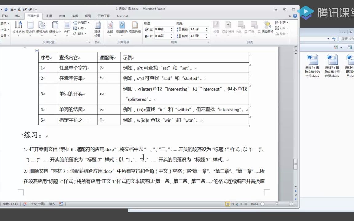 25.通配符和考试90分以上的秘诀