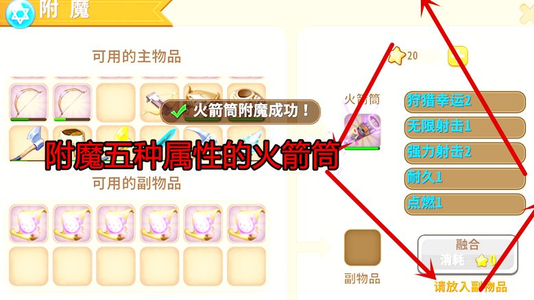 迷你世界:火箭筒附魔五种属性 威力是不是很高呢
