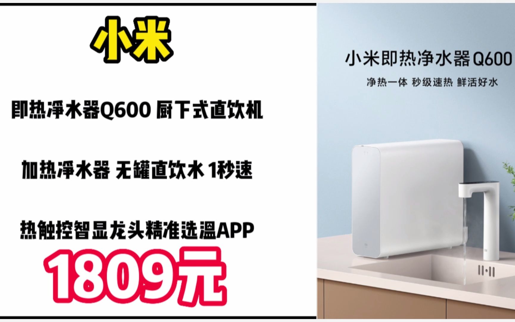 小米 即热净水器Q600 厨下式直饮机加热净水器 无罐直饮水 1秒速热...