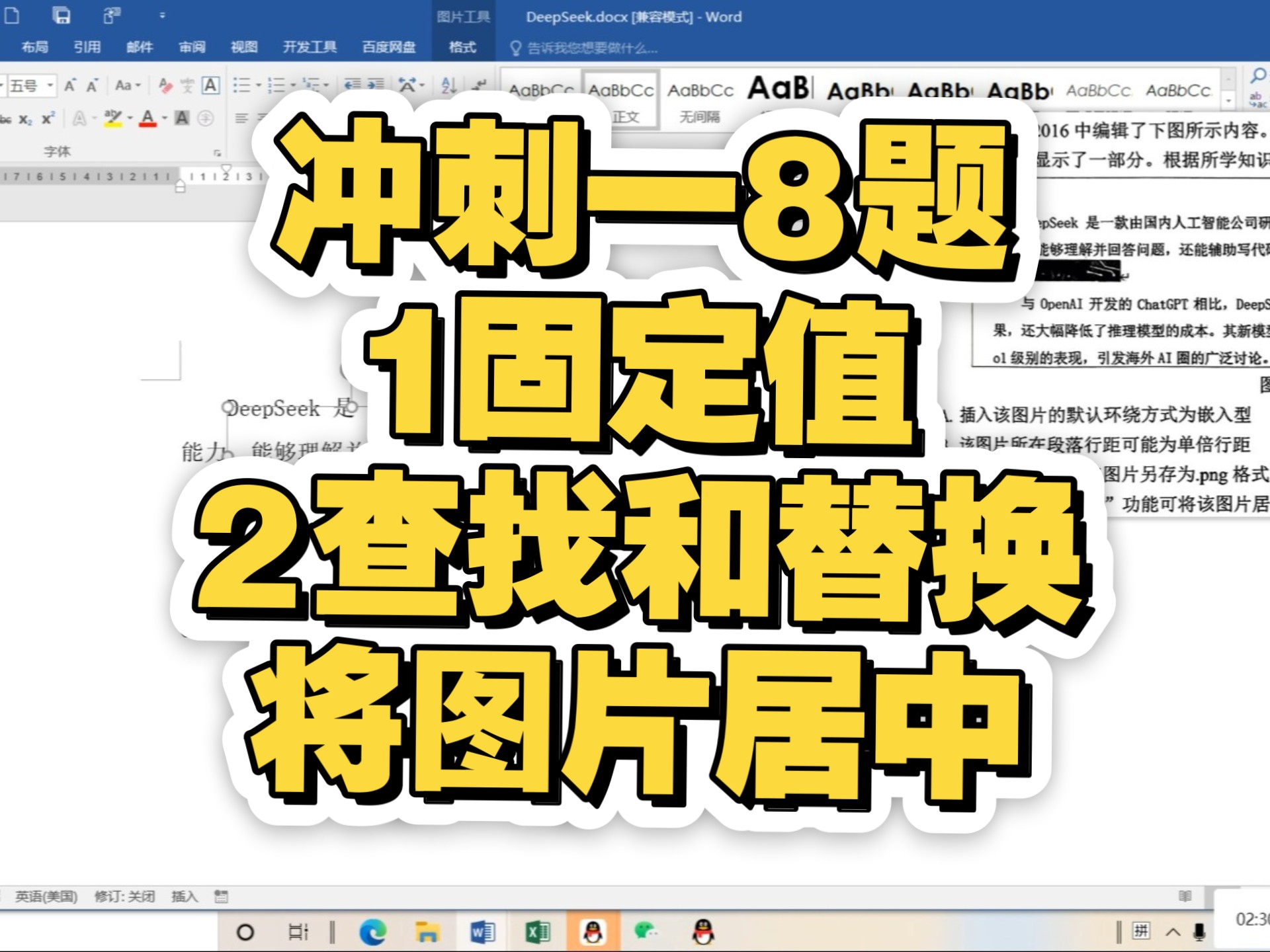 ...Seekjpg 的图片后发现图片只显示了一部分。据所学知识,下列说法错误