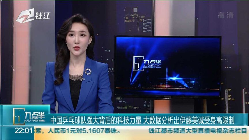中国乒乓球队强大背后的科技力量 大数据分析出伊藤美诚受.
