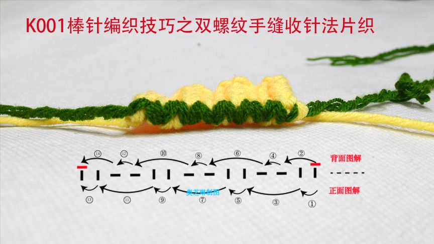 一看就会的棒针编织技巧之双螺纹手缝收针法片织毛衣收针知识