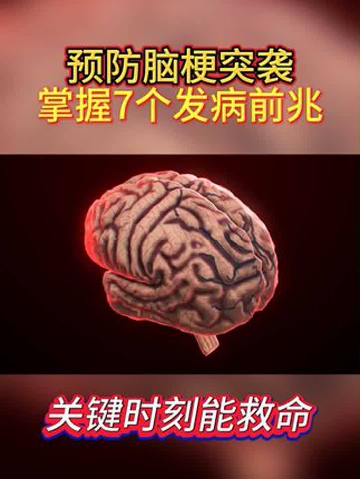 #心脑血管 #科普一下 #医学科普