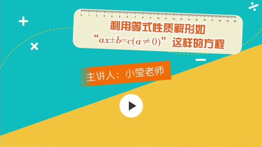北师大版四年级下册数学解方程,对应课本72页。