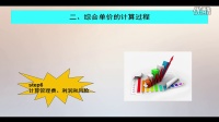 综合单价的计算过程_王玮-20161127 17分