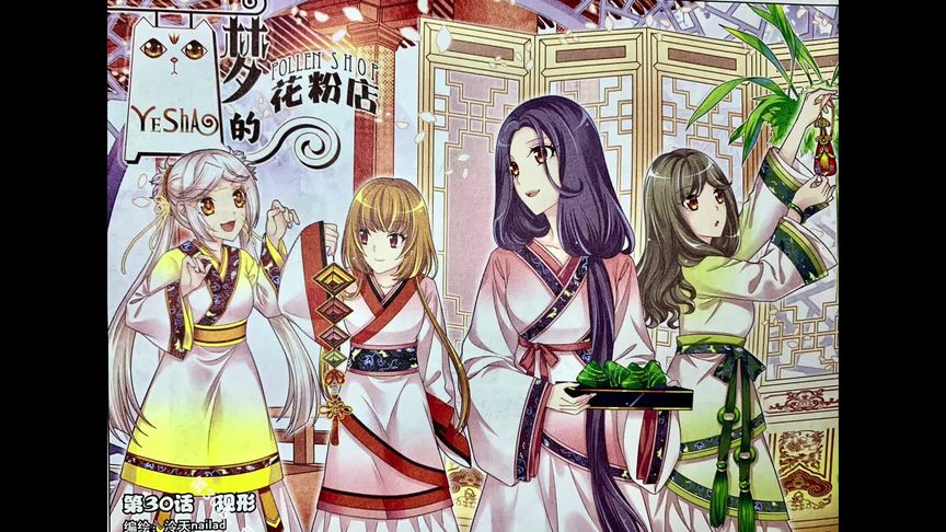 第30话 现形 《梦的花粉店》 #漫画@DOU+小助手