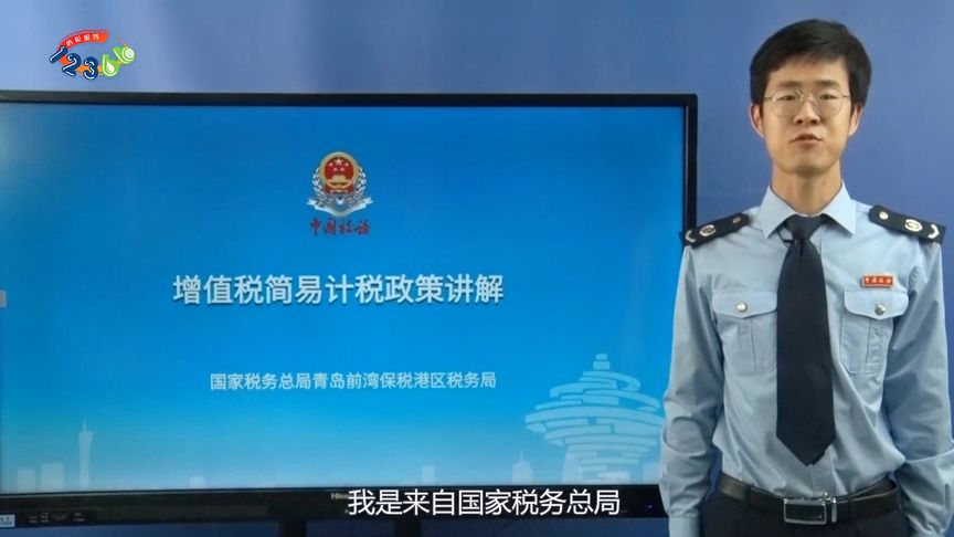 增值税简易计税政策讲解