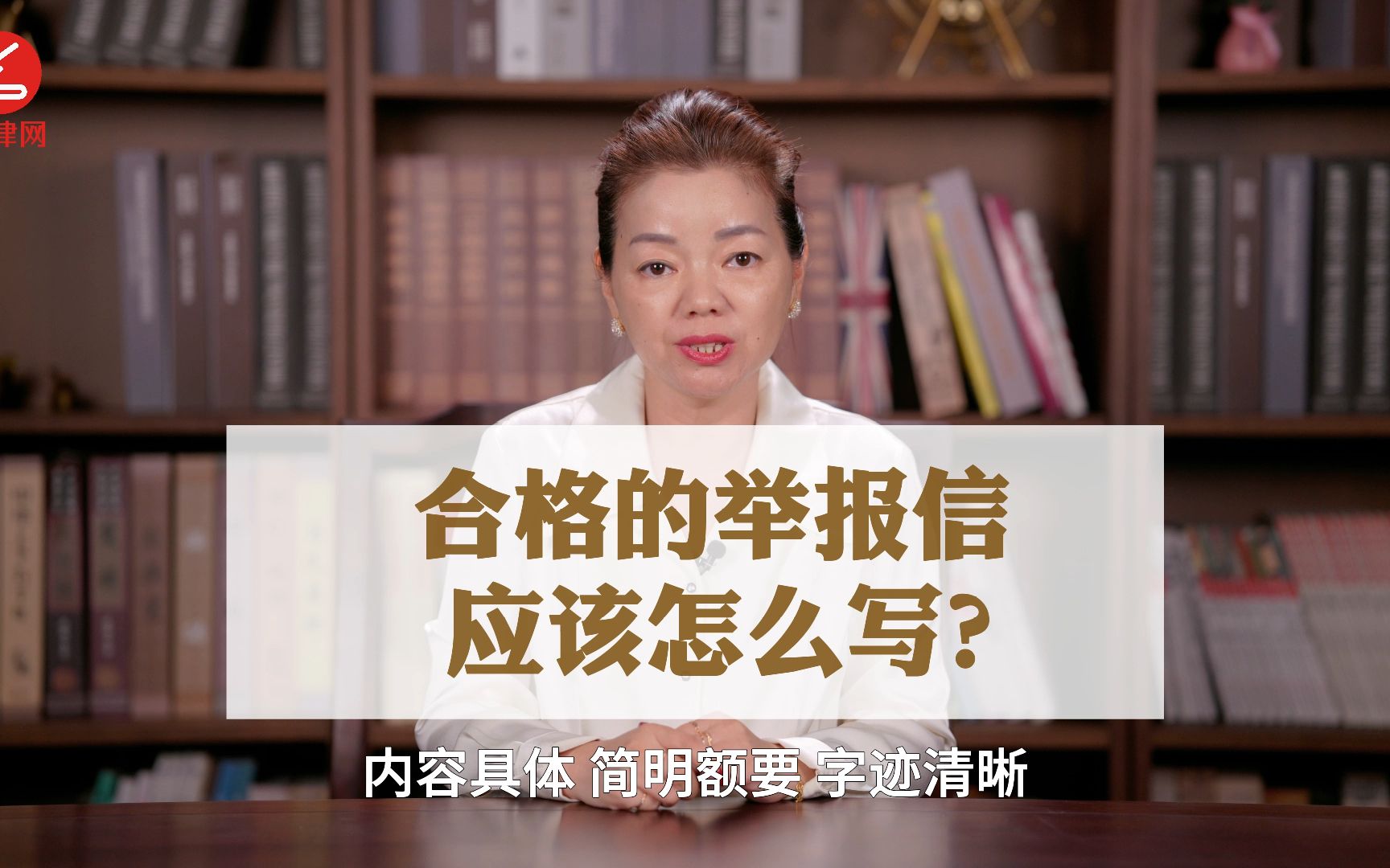 合格的举报信,应该怎么写?