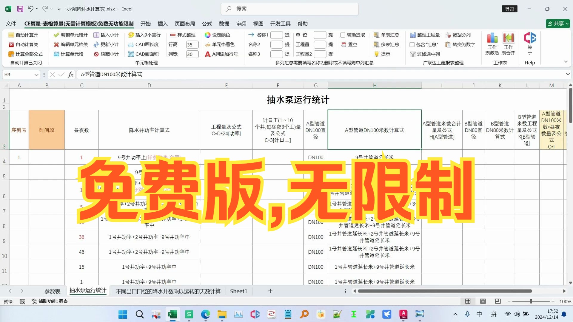 请加关注哦:CE算量-表格算量(无需计算模板)免费无功能限制 CAD ...