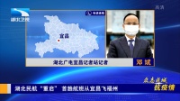 湖北民航“重启”首趟航班从宜昌飞福州