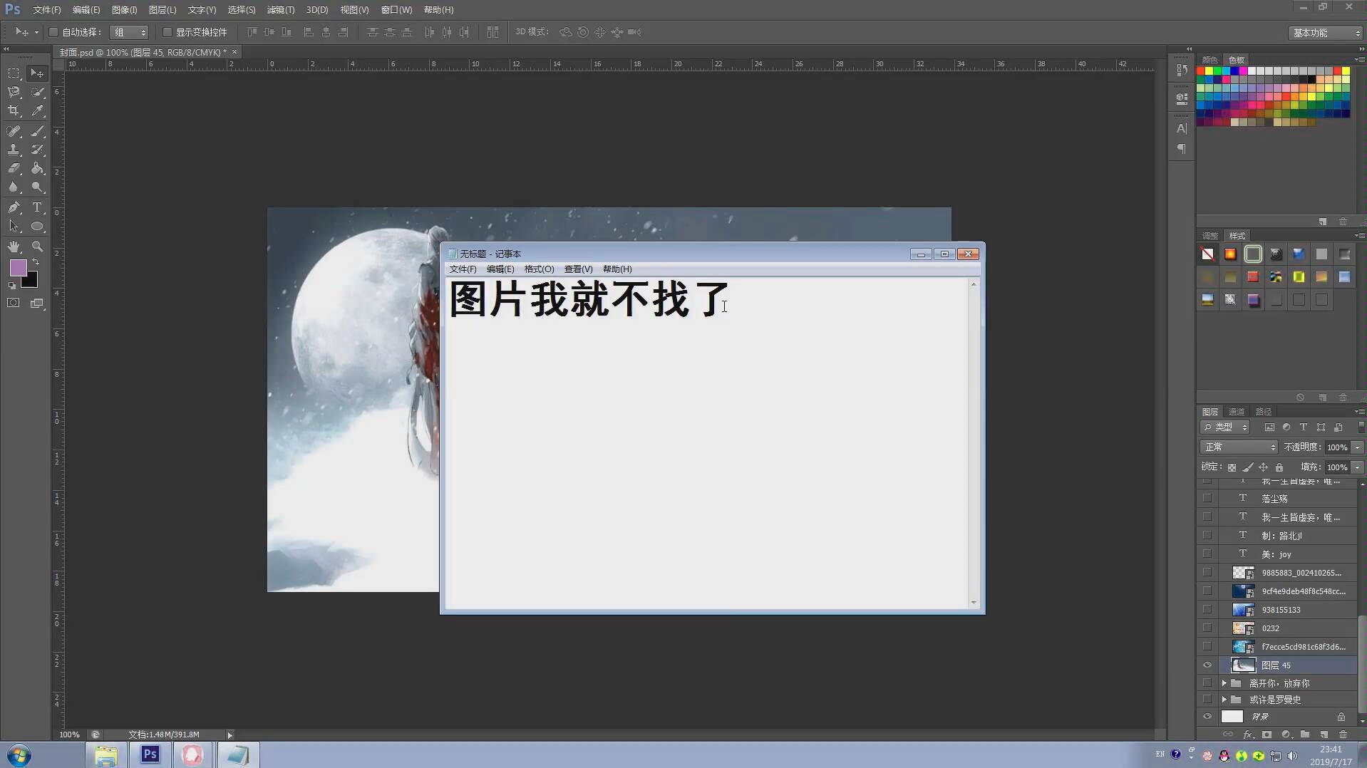 橙光封面制作过程!