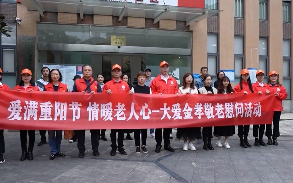 大爱金孝敬老慰问系列活动:爱满重阳节,情暖老人心!