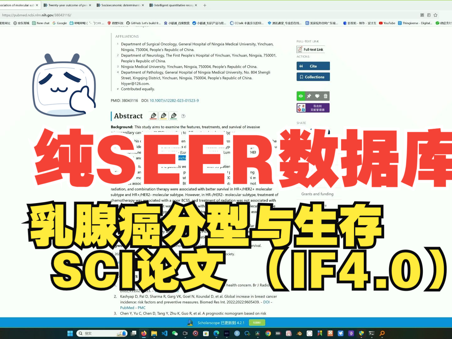 纯SEER数据库SCI-乳腺侵袭性乳头状癌分型与治疗生存差异(IF 4.0)