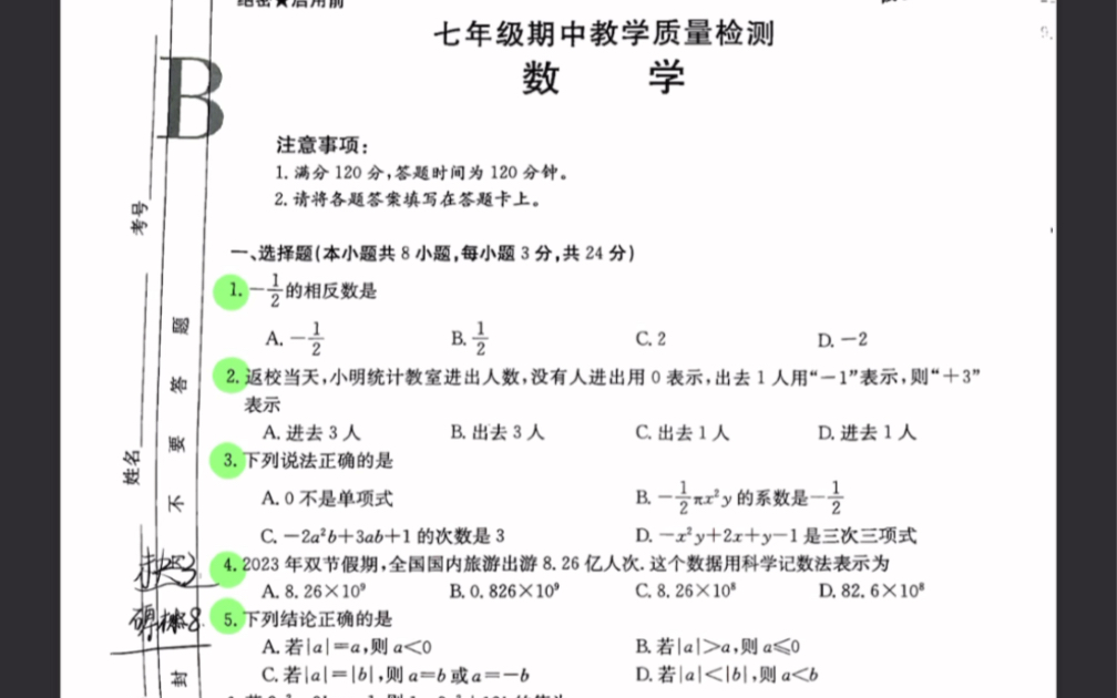 题目太典型!西安市未央区2023-2024学年度七年级上册数学期中考试...