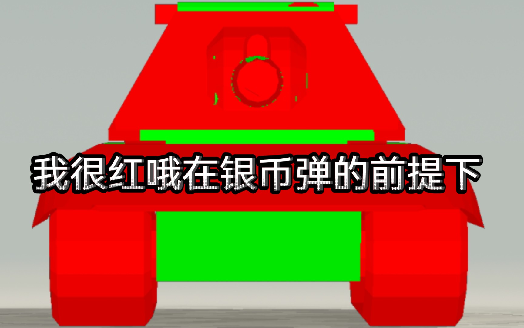 E100的亿个弱点_哔哩哔哩bilibili_坦克世界闪击战