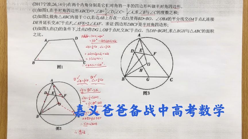 〔第一二问〕新概念题、圆周角圆心角、角平分线性质【中等】