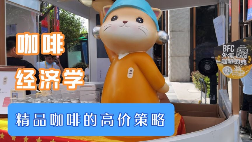 咖啡生意经,精品咖啡的高价策略,用美学诠释商业