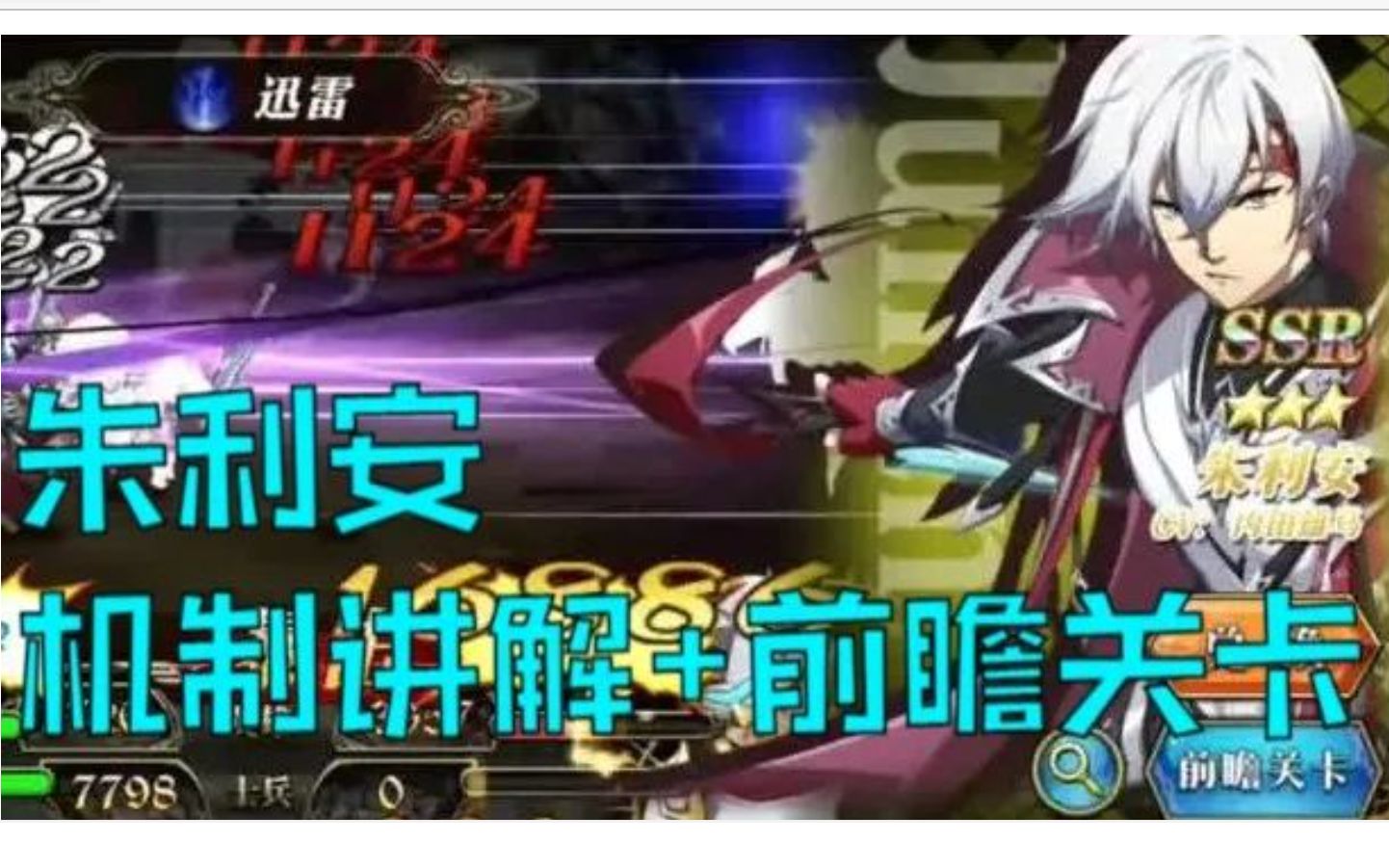 【朱利安】机制讲解+前瞻关卡 梦幻模拟战手游