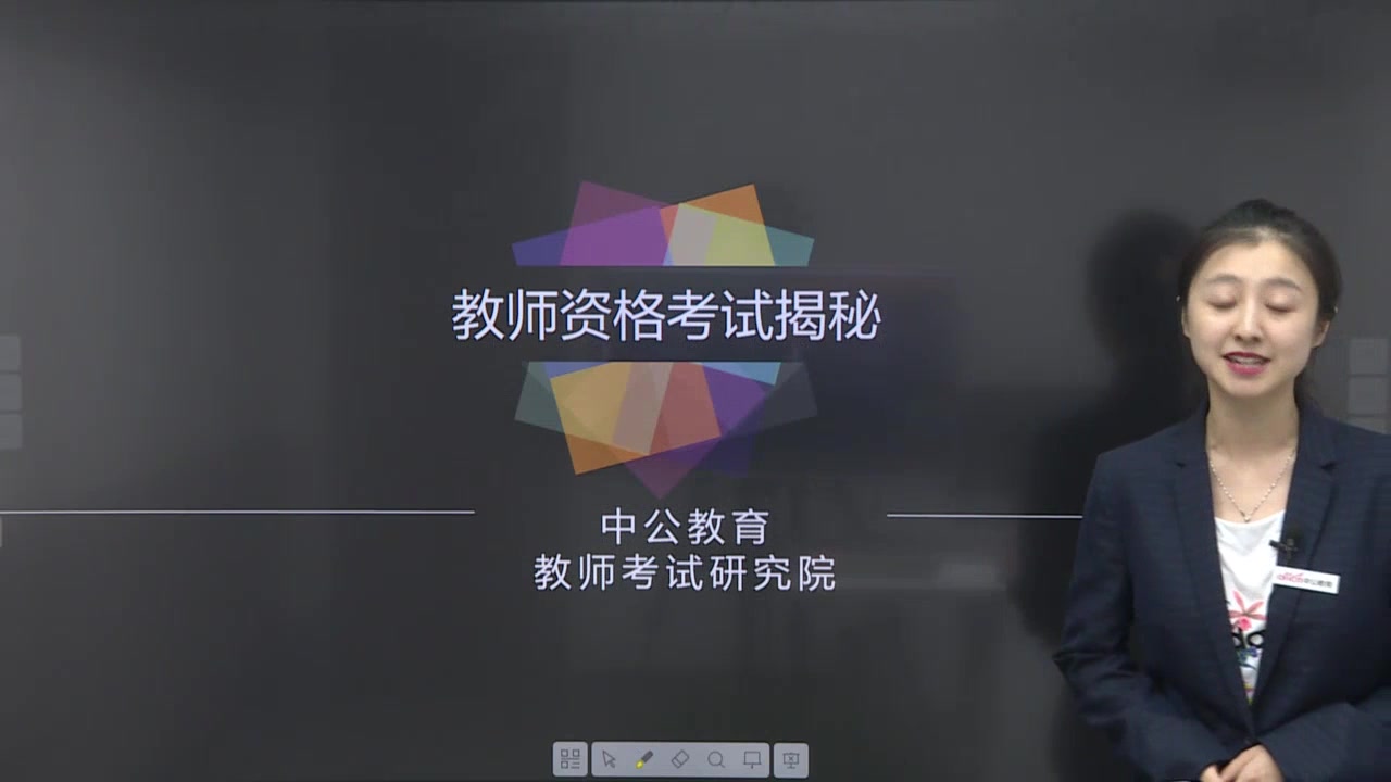 【教师资格】中小学教师资格考试流程视频讲解(笔试+面试)