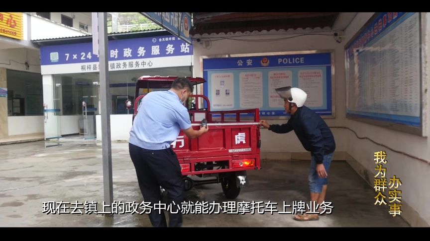 我为群众办实事:村民在乡镇级政务中心可办理身份证、驾驶证