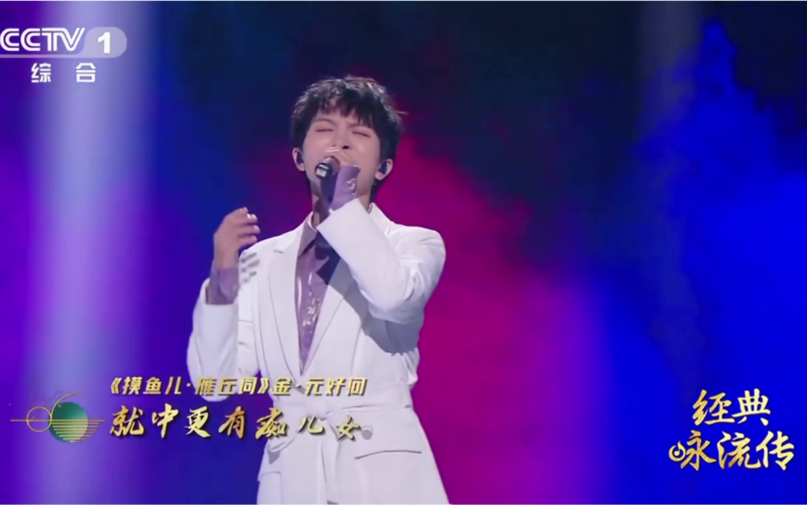 【经典咏流传】周深绝美开唱
