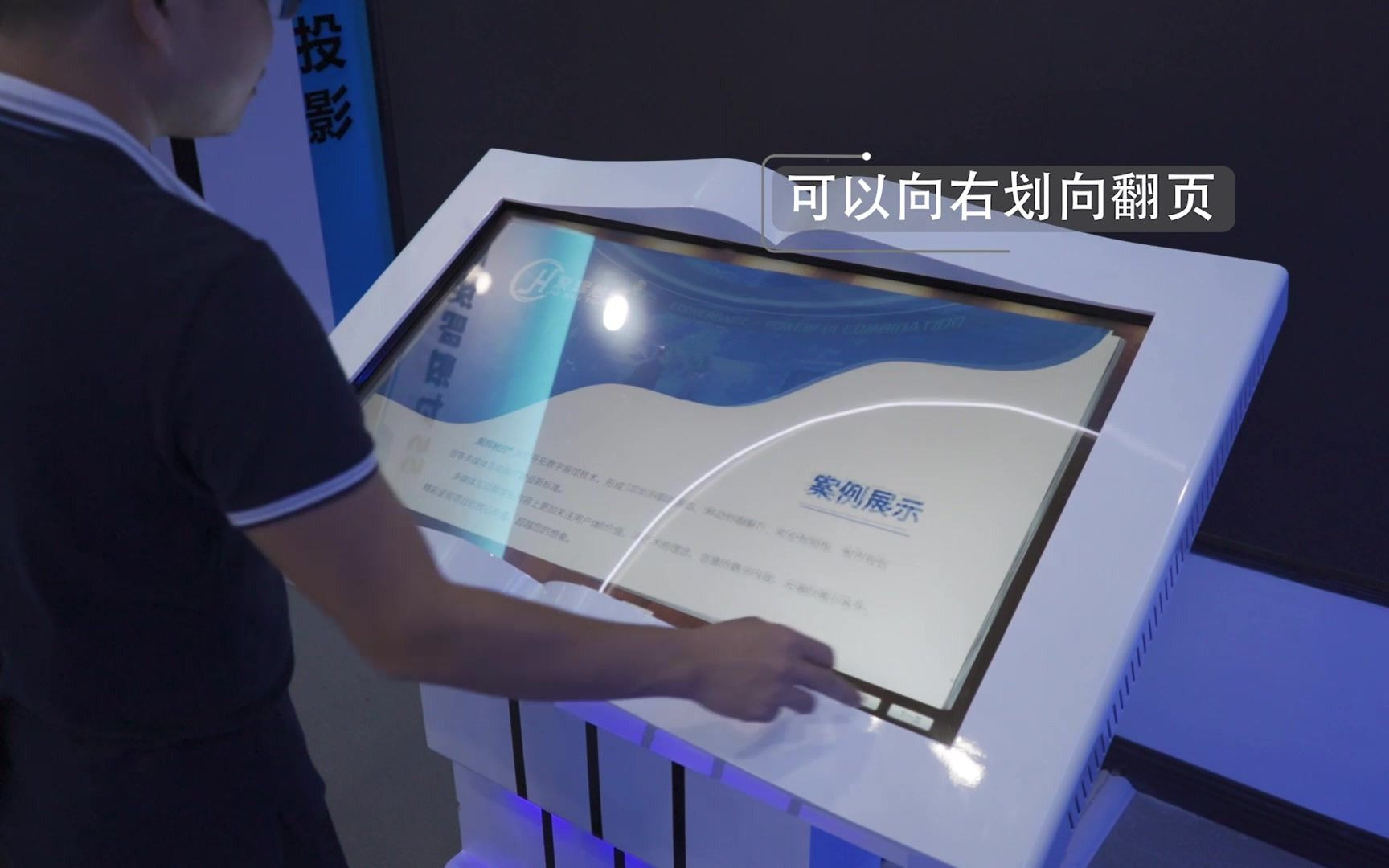 聚辉多媒体创意,触摸电子翻书一体机