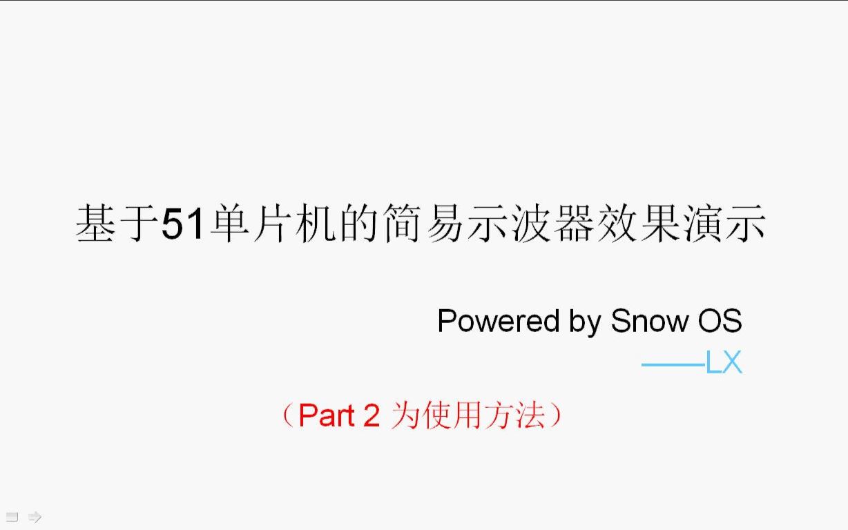 基于51单片机的简易示波器(附源码)