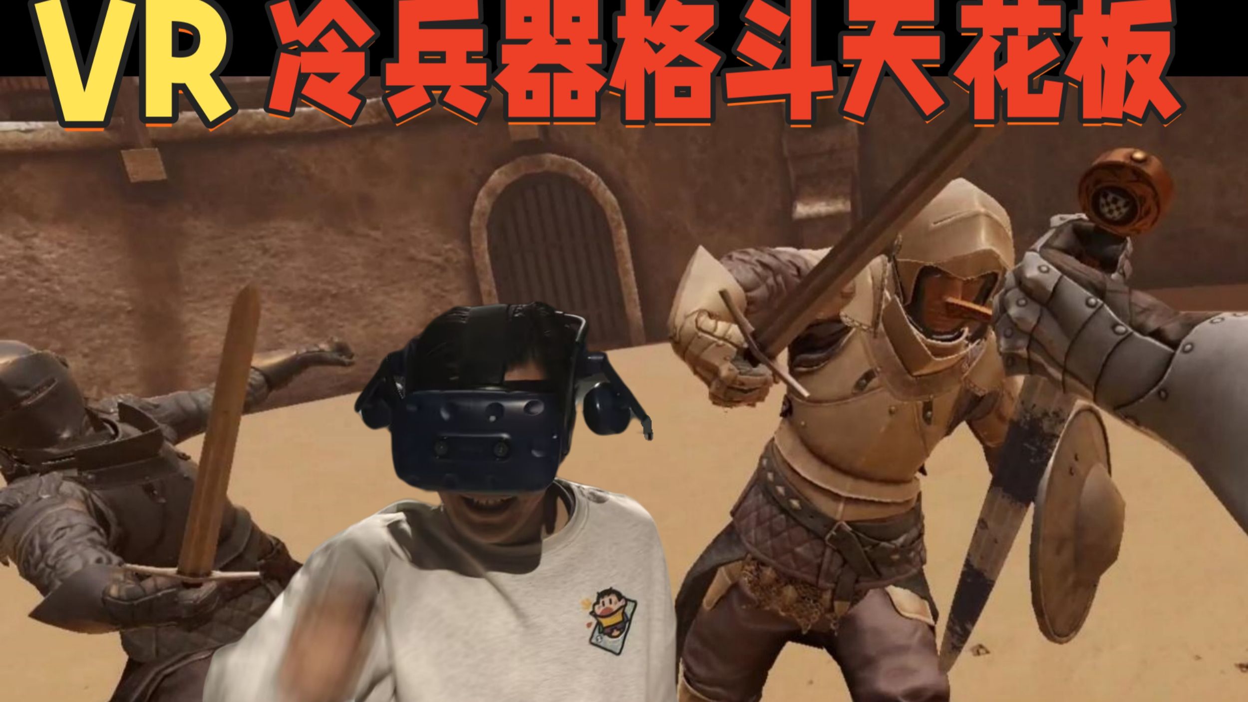 【VR】史上最真实冷兵器互殴,刀剑与魔法平替,跪下叫爸爸模拟器