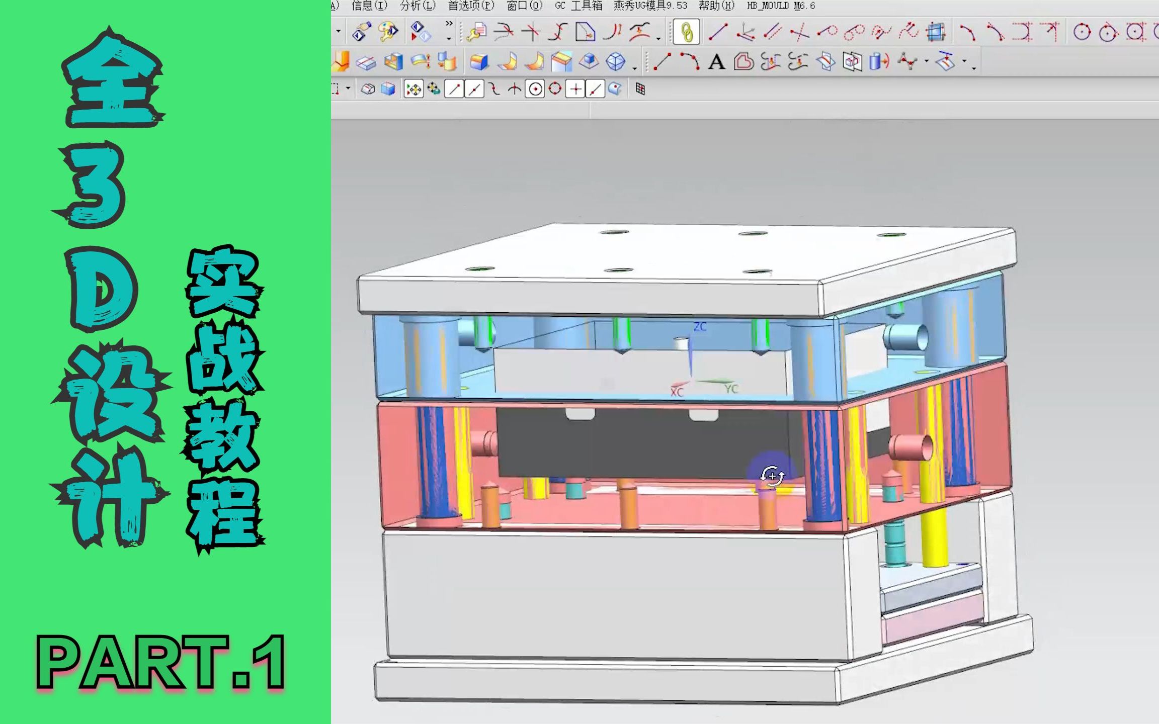 设计师必备能力,全3D模具设计,多说无益,看了你就知道!
