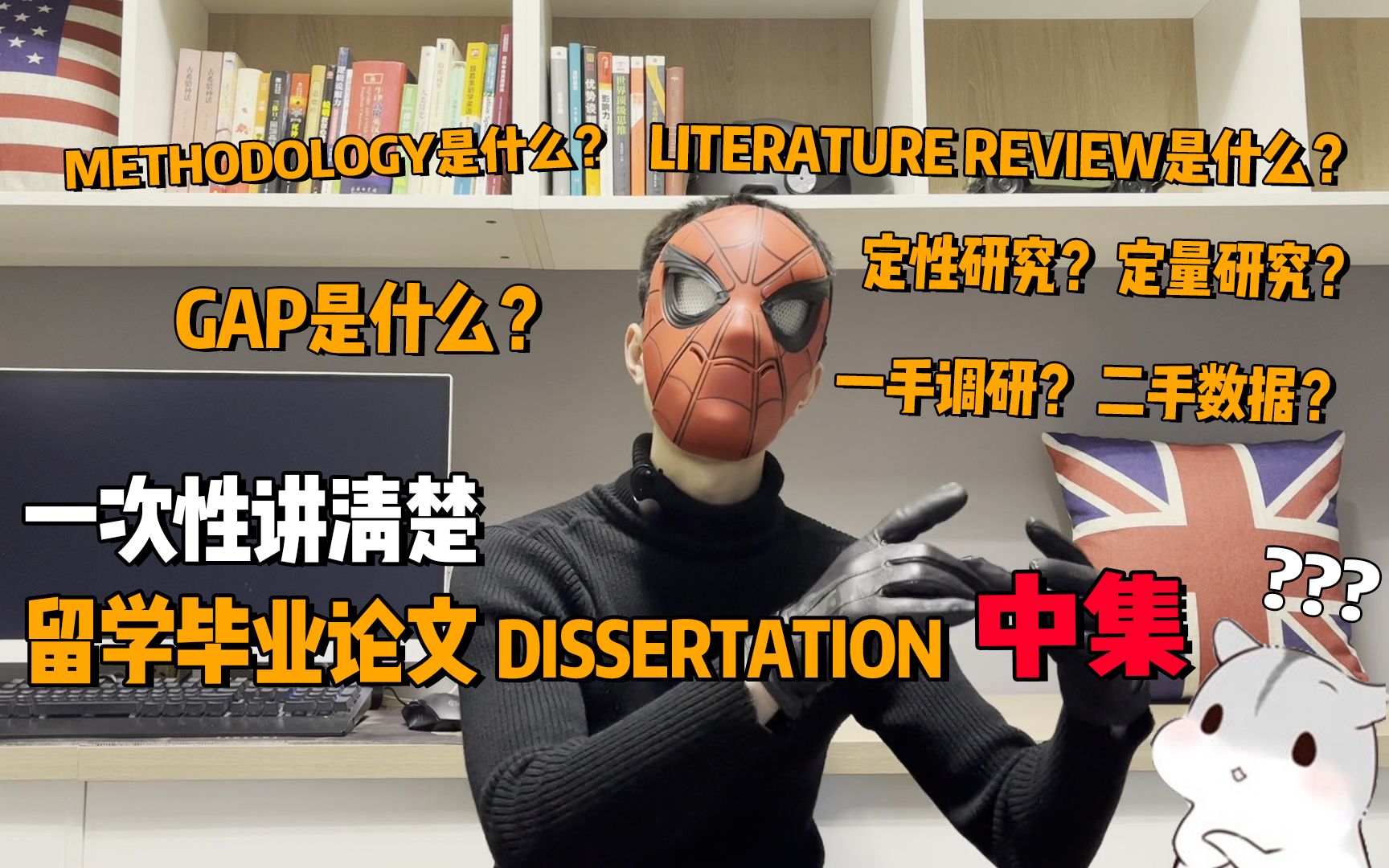 Methodology是什么?全面详解留学Dissertation(毕业论文)里那些必须要...