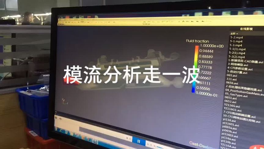 #精密加工 #模流分析 公司产品模流分析走一波,软件实力要跟上。