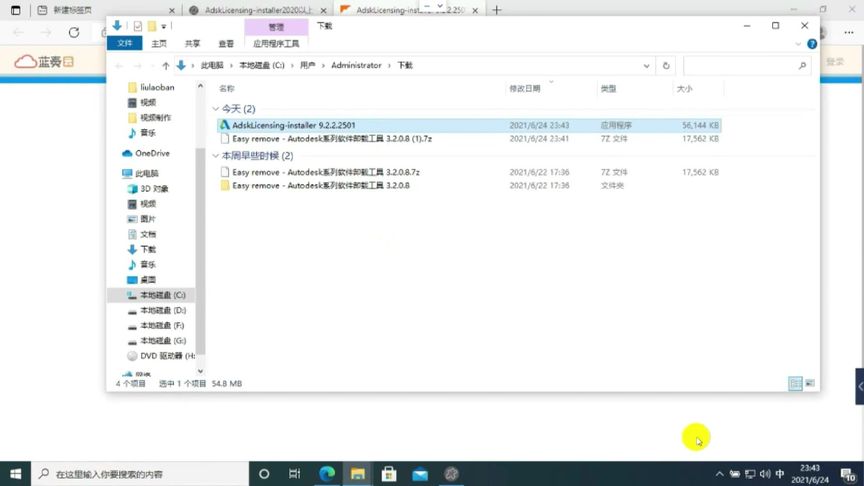 cad 3d等安装报错许可证1或70或1603问题解决办法