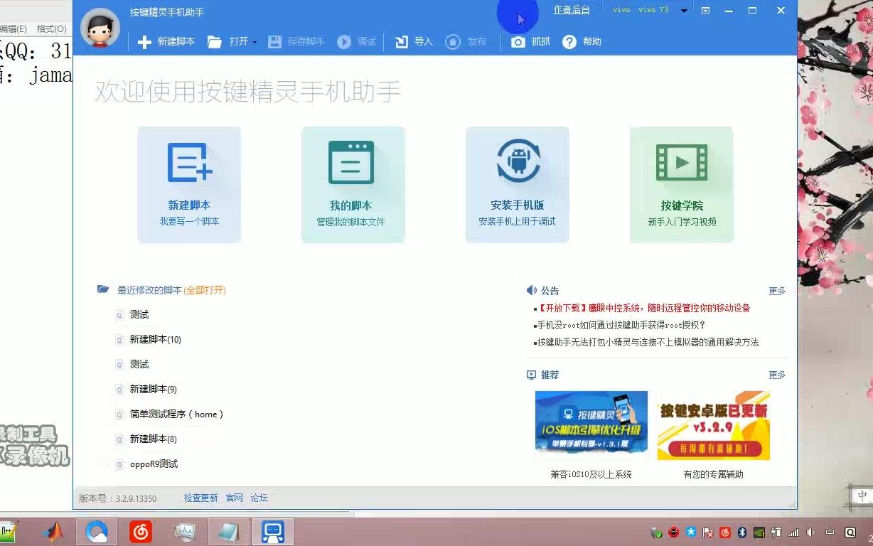 jama原创:怎么快速写按键精灵手机脚本(微信抢红包演示)