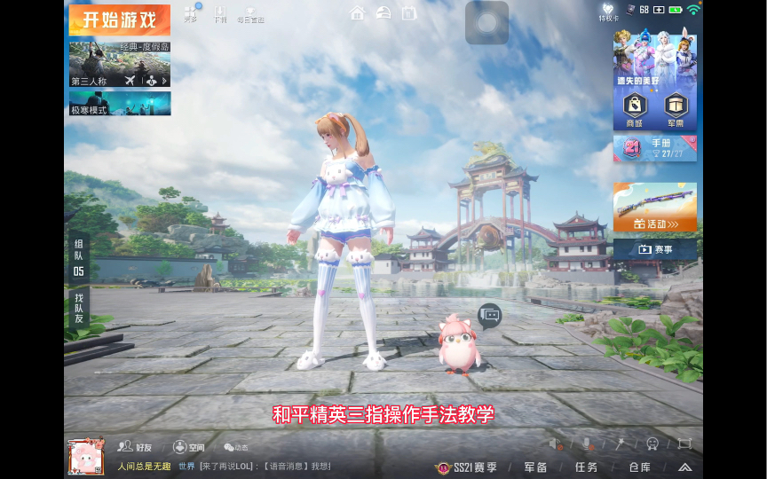 和平精英三指操作手法教学_手机游戏热门视频