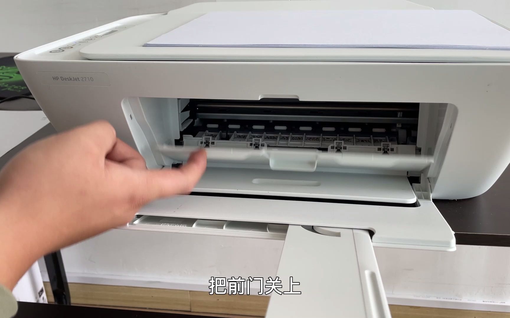 惠普(HP)打印机关闭前门以及打开前托纸盘教程
