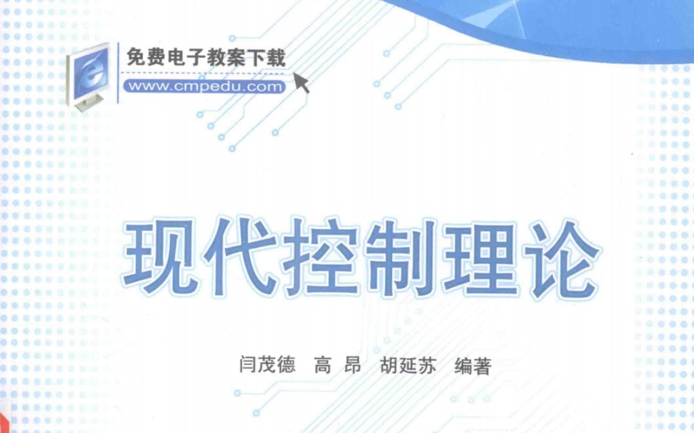 现代控制理论(长安大学)
